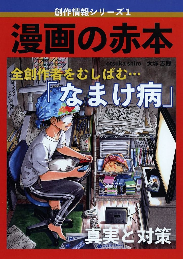 Original Comic Book "Sluggard" | Doujin | Suruga-ya.com