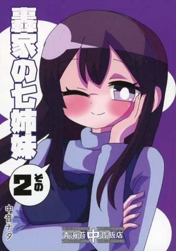 Original Seven Sisters of the Domeki Family 2 | Doujin | Suruga-ya.com