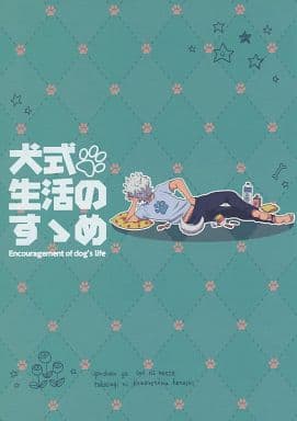 GINTAMA Encouragement of a dog's life Shinsuke TAKASUGI x Gintoki ...