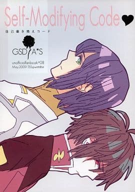 駿河屋 - self‐modifying Code 自己書き換えコード / 渡部 （アスラン×シン） / tss（アニメ系）