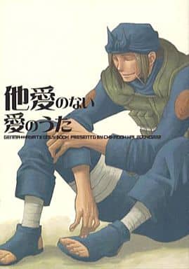 Naruto The Song of Love Genma x Hayate | Doujin | Suruga-ya.com