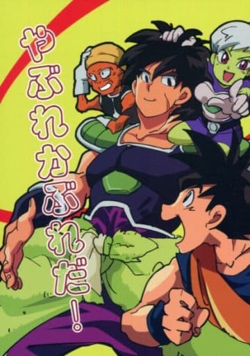 General dojinshi for women (including BL) Dragon Ball I'm desperate ...