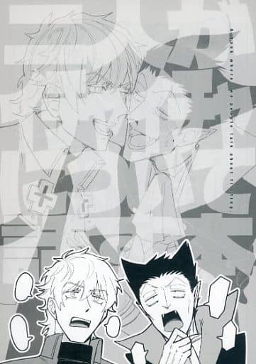 Kyuketsuki Sugu Shinu A book in which two people talk about icachicha ...