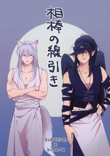 Kuronue Yu Yu Hakusho