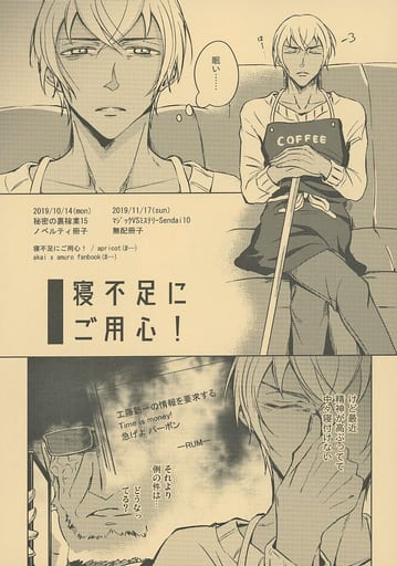 Detective Conan [Free distribution book] Beware of lack of sleep ...