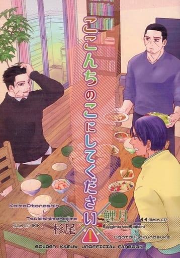 GOLDEN KAMUY This is my home! Koito Onnoshin x Tsukishima Ki | Doujin ...