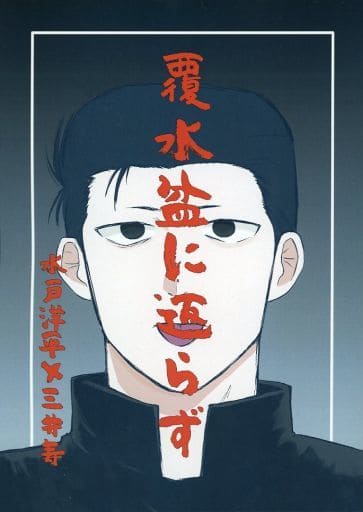 Slam dunk It's no use crying over spilt milk. Yohei Mito x Hisashi ...