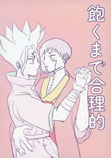Drstone Rational To The Last Ishigami Senku X Asagiri Gen Doujin