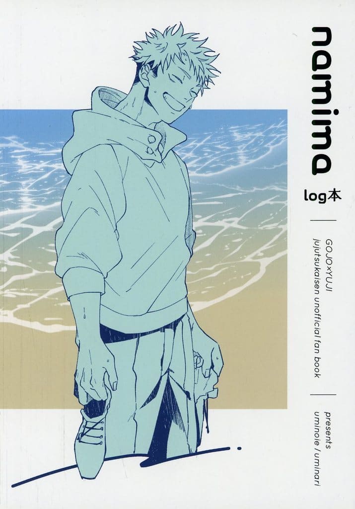 駿河屋 - namima / 海鳴 （五条悟×虎杖悠仁） / uminoie（アニメ系）