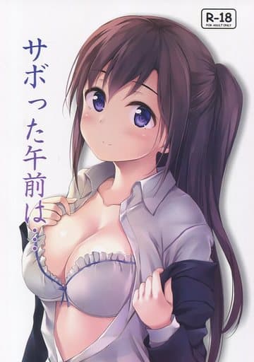 駿河屋 -【アダルト】 サボった午前は・・・ / pasdar / Multi-Type（創作系）