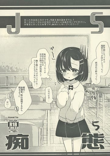 駿河屋 -【アダルト】 JS痴態 5 / もものみ / もものみプラス（創作系）