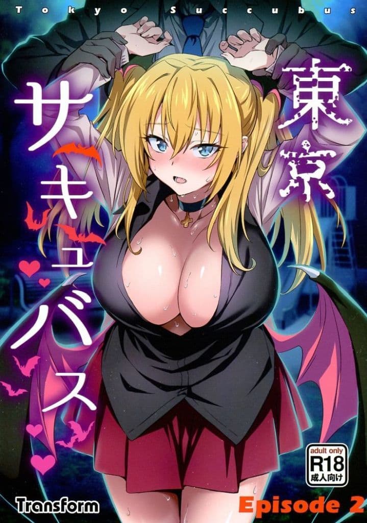 駿河屋 -【アダルト】 東京サキュバス Episode2 / GUY / トランスフォーム（創作系）
