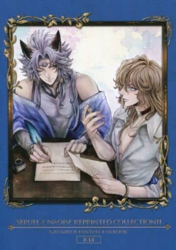 駿河屋 -【アダルト】 Seruel x Naoise Reprinted collectionII / 七行めぐむ （セルエル×ノイシュ ...