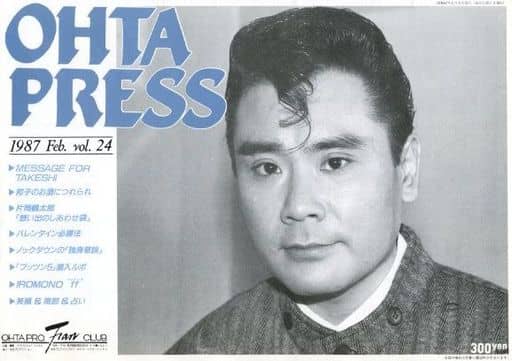 駿河屋 - OHTA PRESS vol.24（会報誌）