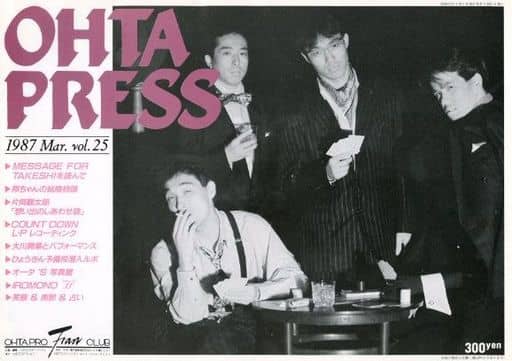 駿河屋 - OHTA PRESS vol.25（会報誌）