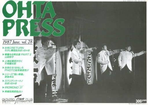 駿河屋 - OHTA PRESS vol.28（会報誌）