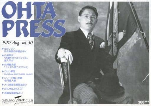 駿河屋 - OHTA PRESS vol.30（会報誌）