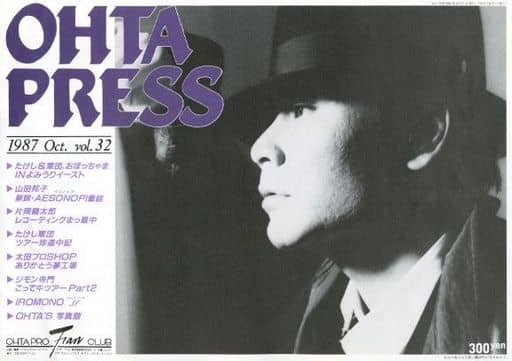 駿河屋 - OHTA PRESS vol.32（会報誌）