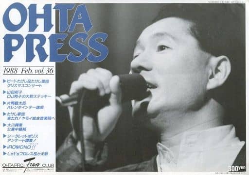 駿河屋 - OHTA PRESS vol.36（会報誌）
