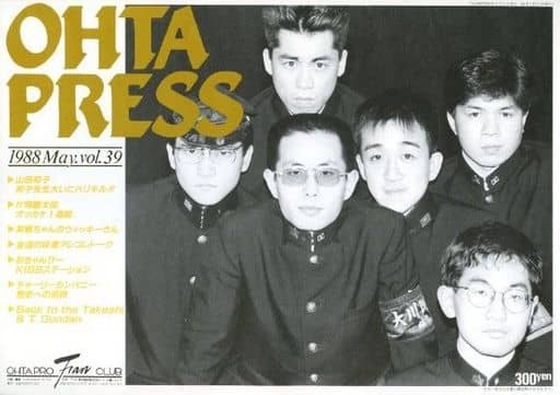 駿河屋 - OHTA PRESS vol.39（会報誌）