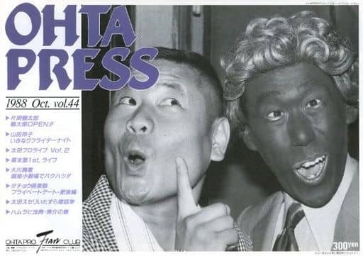 駿河屋 - OHTA PRESS vol.44（会報誌）