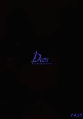 駿河屋 - Dears vol.26（会報誌）