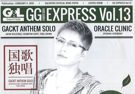 駿河屋 - GG EXPRESS Vol.13 GACKT GLOBALS（会報誌）