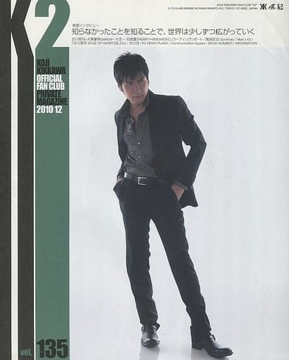駿河屋 - K2 vol.135（会報誌）