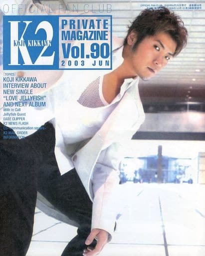 駿河屋 - K2 vol.90（会報誌）