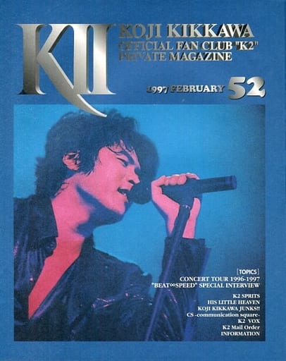 駿河屋 - K2 vol.52（会報誌）