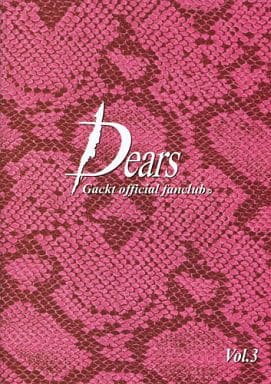 駿河屋 - Dears Vol.3（会報誌）