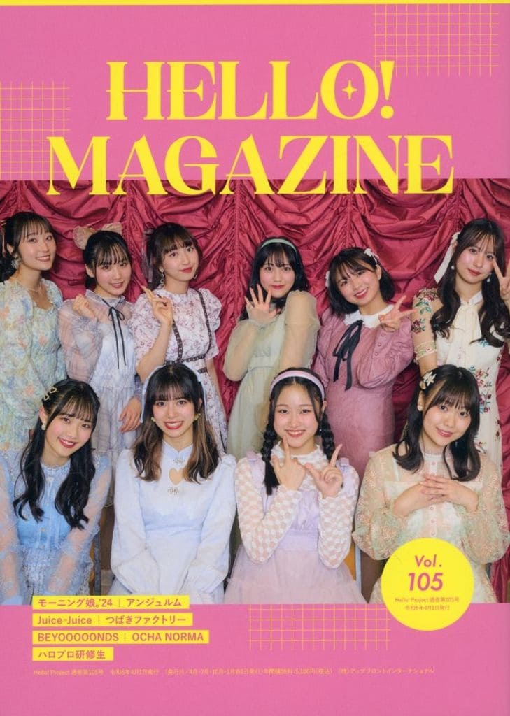駿河屋 - Hello! Magazine Vol.105（会報誌）