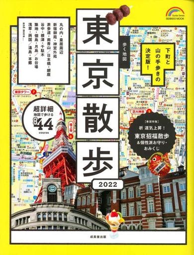 Culture magazine Geography, topography and travel With Appendix) walking map Tokyo Walk 2022 ...