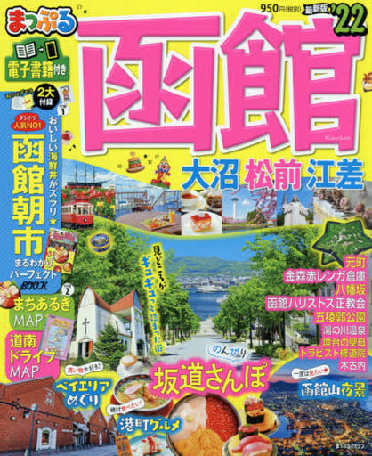 Culture magazine Geography, topography and travel With Appendix) Mapuru Hakodate Onuma / Masaki ...
