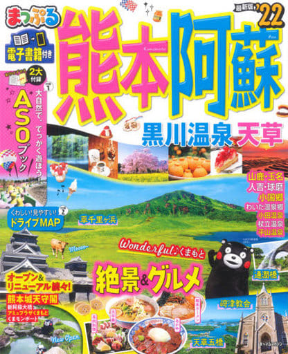 Culture magazine With Appendix) Mapuru Kumamoto / Aso Kurokawa-onsen / Amakusa' 22 Culture ...