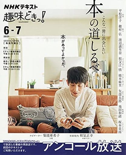 NHK Hobby Doki! A guide to a book that you want to encounter one volume like this. Culture ...