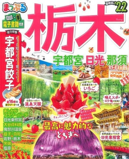 Mapuru Tochigi Utsunomiya / Nikko / Nasu' 22 Culture | Book | Suruga-ya.com