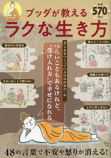 Buddha easy way of Life taught by the Buddha Culture | Book | Suruga-ya.com