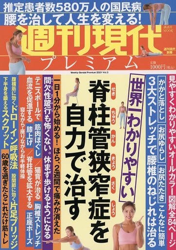 Culture magazine Weekly Gendai Premium 2021 Vol. 3 Culture | Book ...