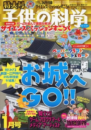 With Appendix) Children's Science (January 2022 issue) Culture | Book | Suruga-ya.com