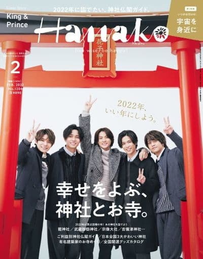 Culture magazine Hanako February 2022 issue Culture | Book | Suruga-ya.com