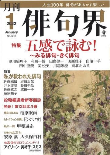 Culture magazine Hakkakai January 2022 issue Culture | Book | Suruga-ya.com