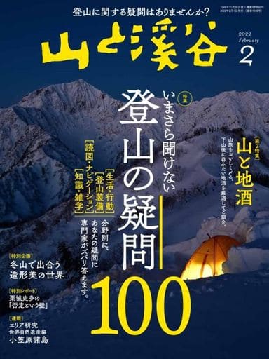 Mountains and Valleys February 2022 issue Culture | Book | Suruga-ya.com