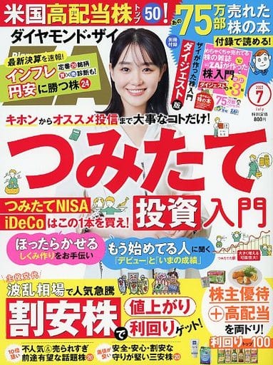With Appendix) Diamond ZAI July 2022 issue Culture | Book | Suruga-ya.com