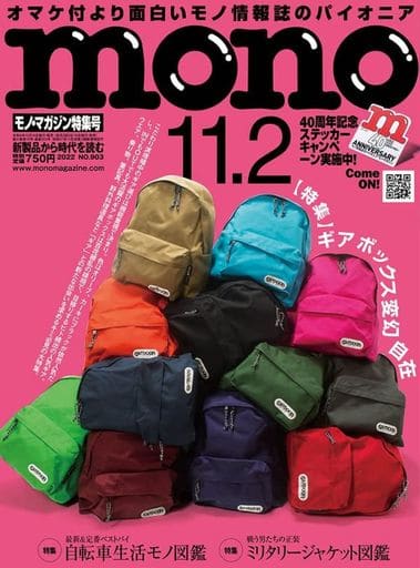 Mono Magazine, November 2, 2022 Culture | Book | Suruga-ya.com
