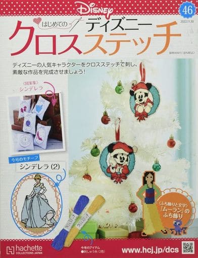 Home economics and life sciences With Appendix) First Disney Cross ...