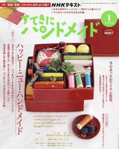 Culture magazine Home economics and life sciences With Appendix) NHK Osaiti Handmade, January ...
