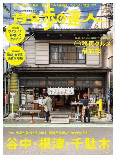 Geography, topography and travel The Master of Walks, January 2023 issue Culture | Book | Suruga ...