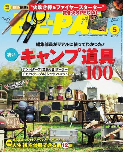 Culture magazine Entertainment With Appendix) BE-PAL May 2023 issue Culture | Book | Suruga-ya.com