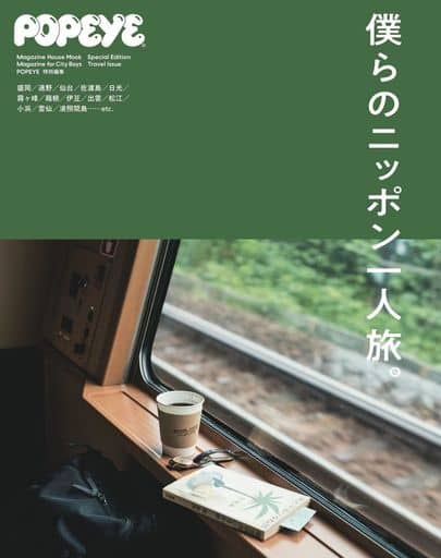 Culture magazine Geography, topography and travel POPEYE special editor ...